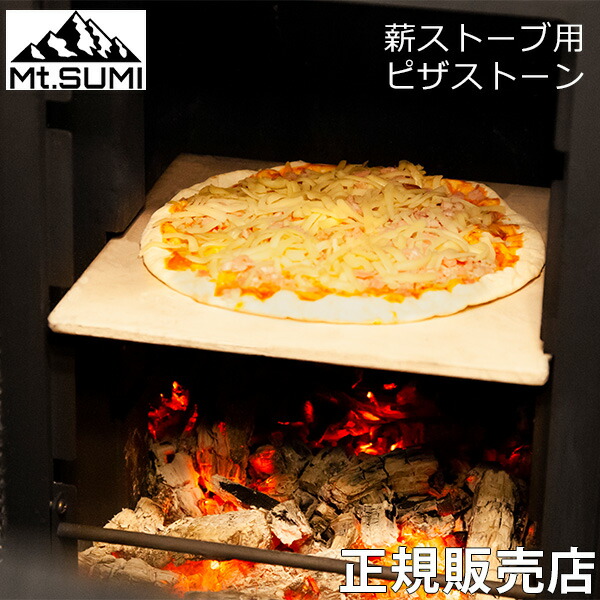 【楽天市場】マウントスミ Mt.SUMI 薪ストーブ用 ピザストーン EMO/OVEN STOVE用 キャンプ ソロキャンプ アウトドア ピザ ...