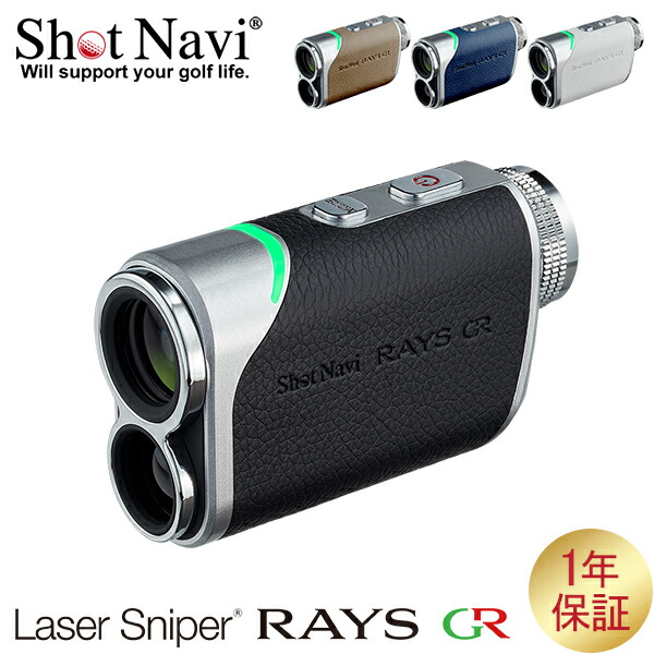 【楽天市場】ショットナビ Shot Navi レーザー スナイパー レイズ GR Laser Sniper RAYS GR GPS距離計測機 ゴルフ 距離計測機 飛距離計測 レーザー測定器 ...