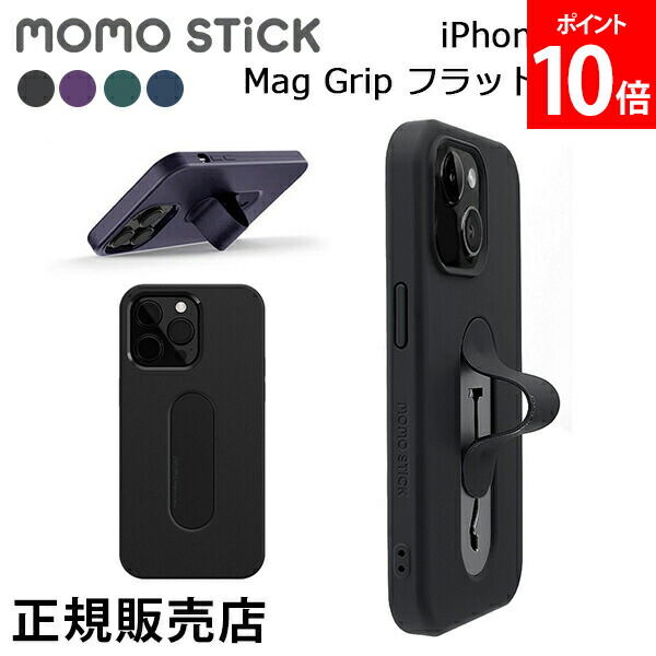 【楽天市場】モモスティック MOMO STICK Mag Grip フラットケース for iPhone 15 Plus Pro Max ...