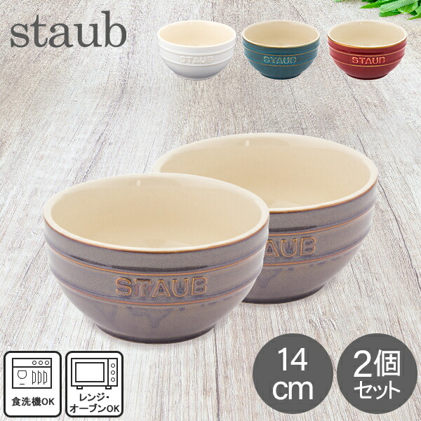 【楽天市場】ストウブ 鍋 Staub ラウンドボウル セラミック 14cm 2個セット ヴィンテージカラーシリーズ Tazza Media ...