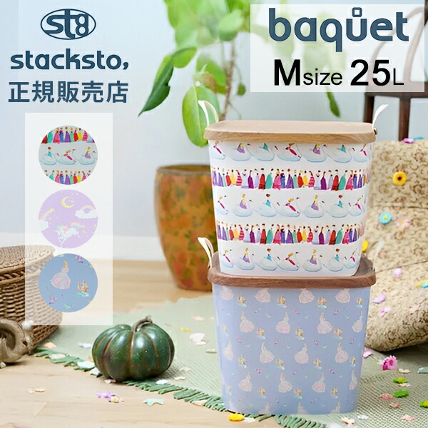 【楽天市場】スタックストー バケット Mサイズ 25L fafa 収納ケース 収納ボックス バスケット かご 洗濯かご おもちゃ箱 おしゃれ かわいい カラフル 角型 四角 バケツ ...