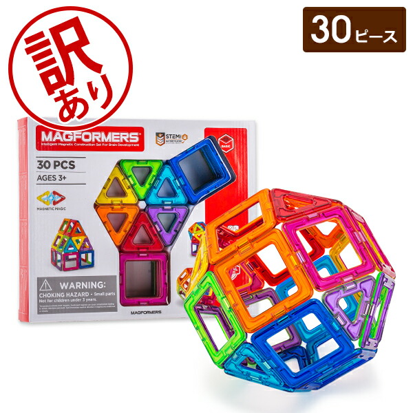 【楽天市場】\マラソン限定P5倍／ 【訳あり】知育玩具 マグフォーマー Magformers おもちゃ 30ピース 磁石 マグネット ブロック ...