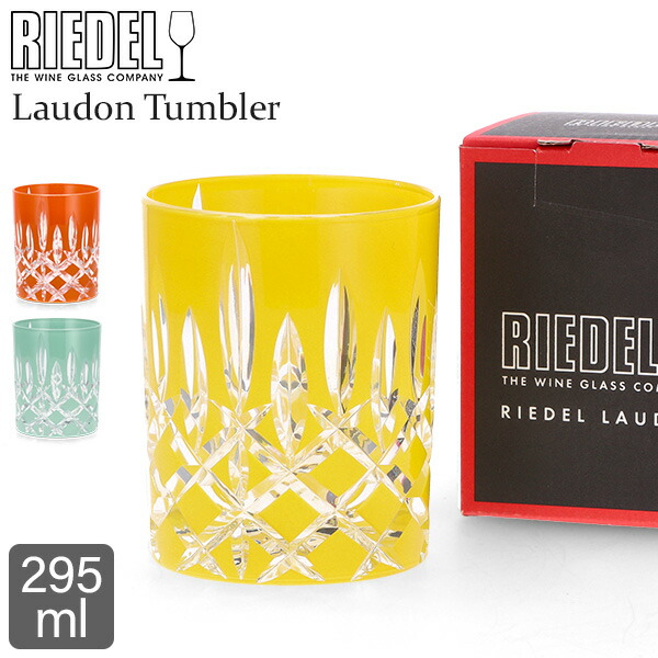 【楽天市場】リーデル Riedel グラス タンブラー ロードン 1515/02S3 RIEDEL Laudon Tumbler グラス ...