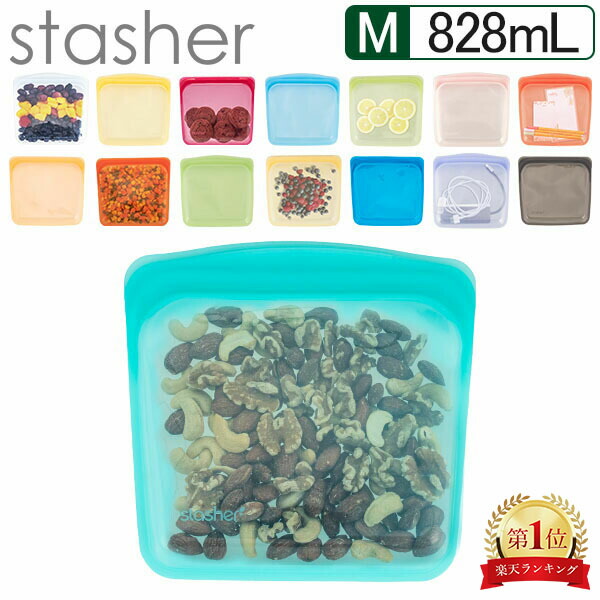 【楽天市場】スタッシャー シリコンバッグ サンドイッチ Mサイズ シリコーンバッグ Stasher 828mL 食品 保存袋 電子レンジ オーブン 耐熱 冷凍 食品保存 密閉 作り置き ...