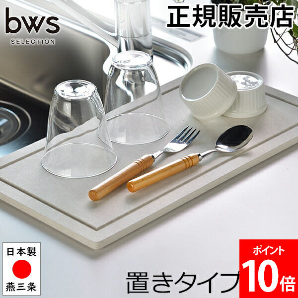 【楽天市場】水切りトレイ モイストレイ 水切りラック 置きタイプ専用トレイ ビーワースセレクション bwsSELECTION 水切り かご 珪藻土 替え用 ST-345000S ビーワース ...
