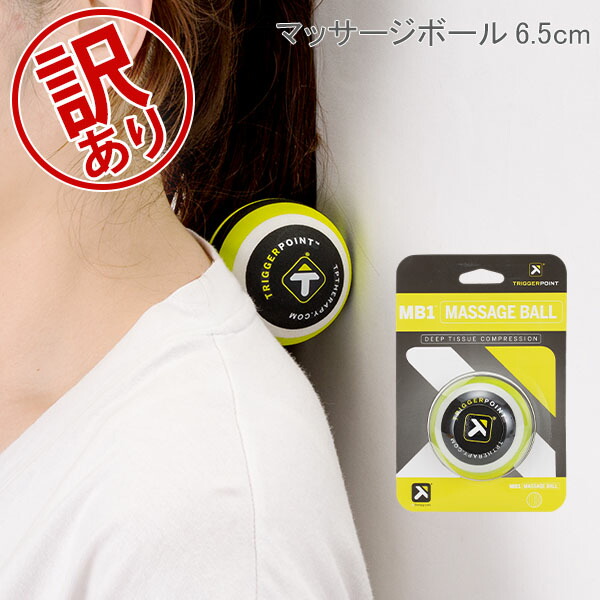 【楽天市場】【訳あり】トリガーポイント Trigger point マッサージボール 6.5cm MB1 筋膜リリース 筋膜 03301 グリーン PERFORMANCE THERAPY ...
