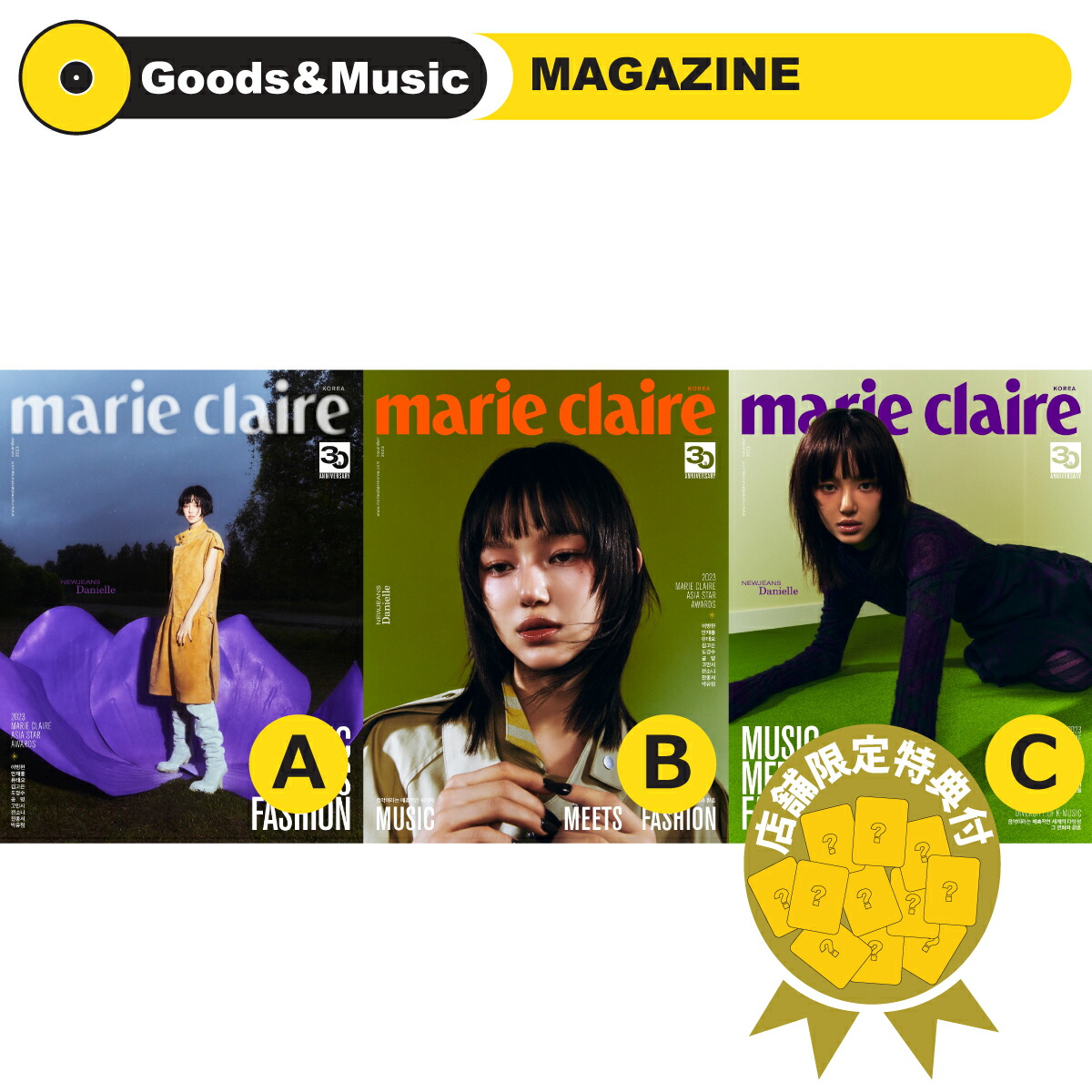 【楽天市場】【3種セット/VER選択】【和訳選択】2023年 11月号 marie claire NEWJEANS DANIELLE EXO ...