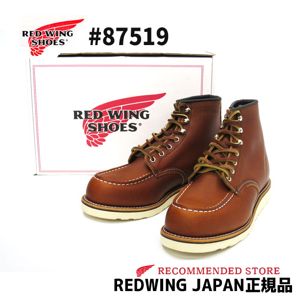 【楽天市場】【完売】【日本正規販売代理店120足の限定スペシャルエディション☆】 レッドウィング 6インチ モックトゥ #87519 RED ...
