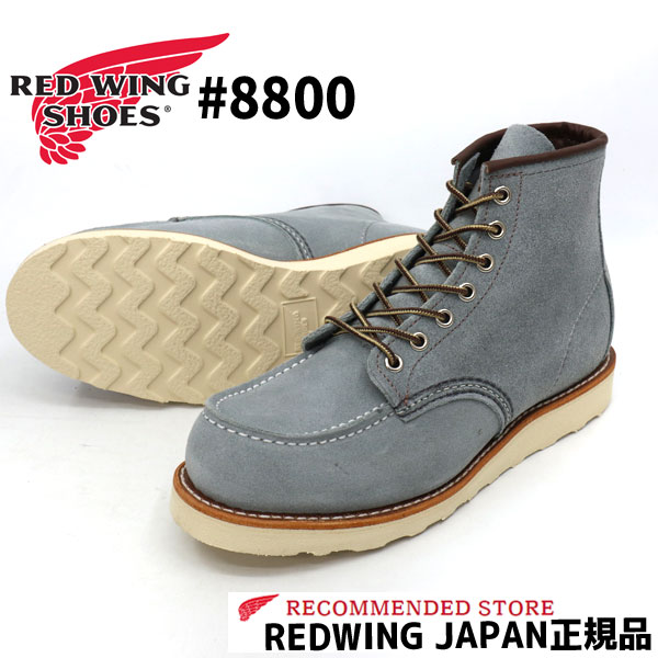 【楽天市場】【即納】 RED WING レッドウィング CLASSIC WORK #8800 6"Moc-Toe DUSTY BLUE "ABILINE" ROUGHOUT ダスティブルー ...