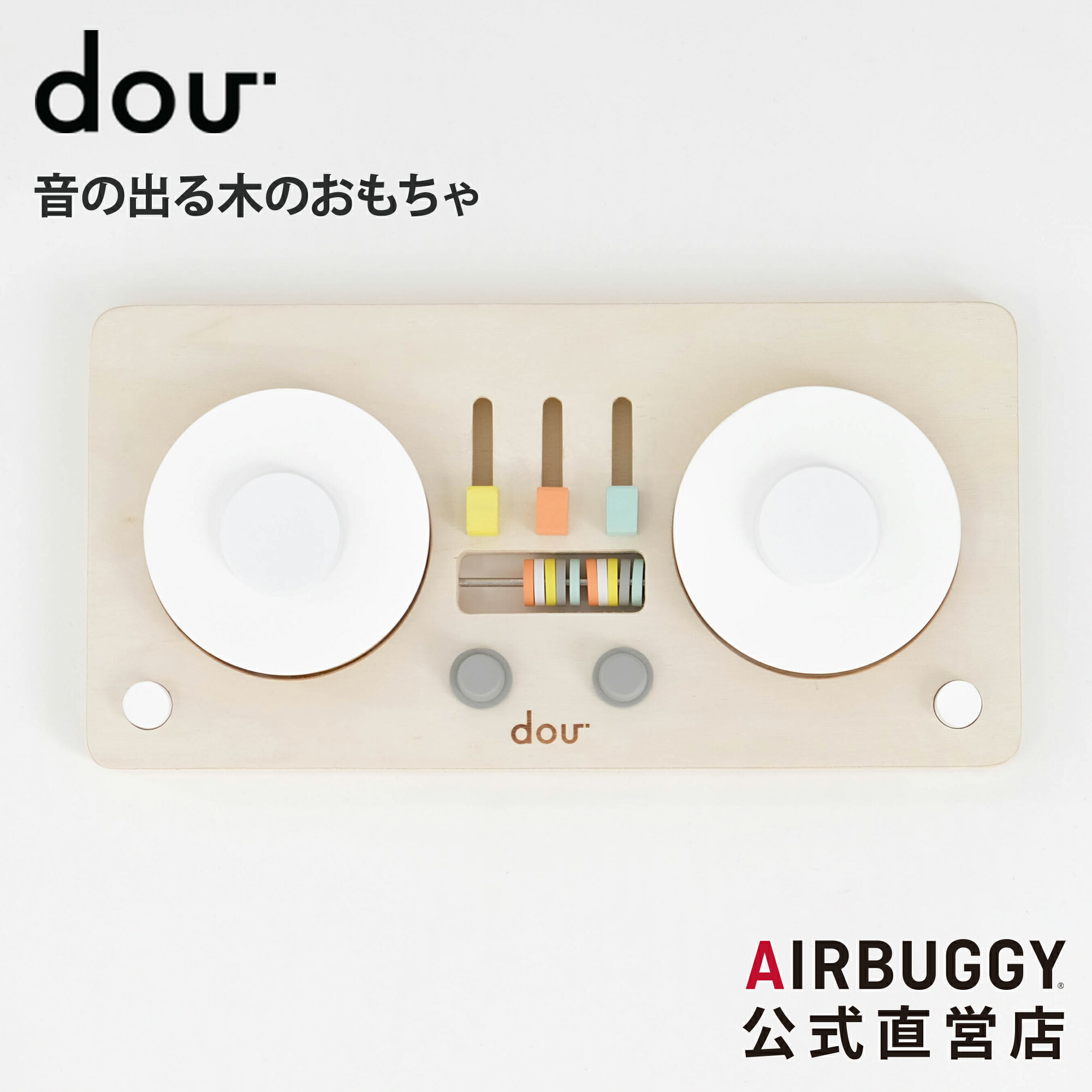 【楽天市場】Dou ドウ Little DJ[dou dou? ドウ DJ おもちゃ ミキサー 記念日 バースデーフォト 記念日フォト 誕生日 ...