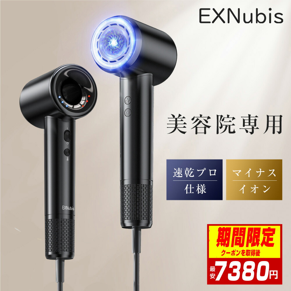 【楽天市場】【正規品・限定2600円クーポンで7380円】ドライヤー 速乾 大風量 2億高濃度マイナスイオン ヘアドライヤー 高速ドライヤー ...