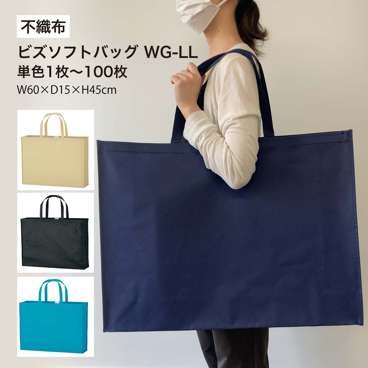 【楽天市場】ビズソフトバッグ WG-LL 手提げ袋 LL 横手提げバッグ 不織布バッグ 丸玉工業：gnas-style