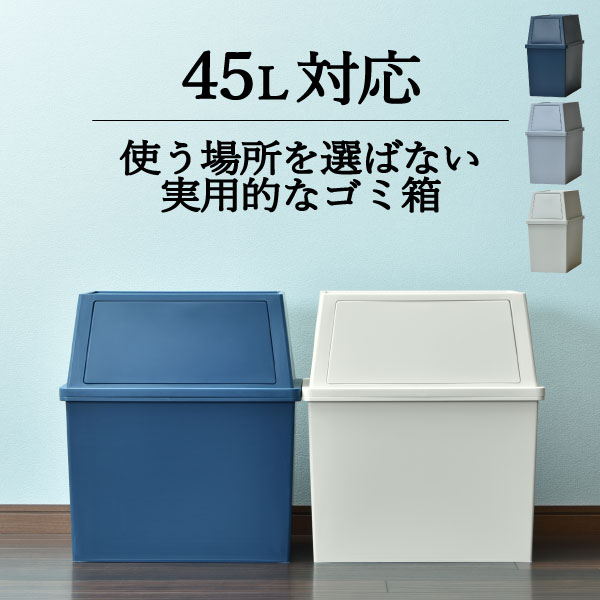 ゴミ箱 おしゃれ 45L袋可 45リットル袋可 前開き キッチン カウンター 収納 ダストボックス 分別 キャスター フロントオープン 積み重ね リビング 袋留め ふた付き スリム ワイド ...