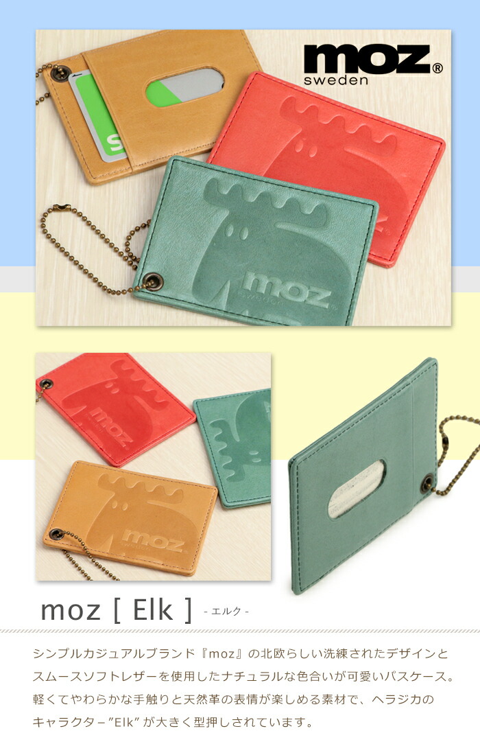 【楽天市場】moz（モズ）牛革 単パスケース 定期入れ「エルク」Elk【パスケース 定期入れ レディース 本革 スムースレザー 定期券入れ ladies IDカードホルダー IDケース カード ...