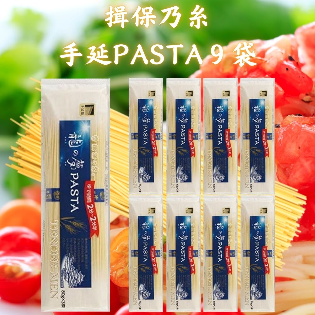 【楽天市場】揖保乃糸 手延パスタ 240g×9袋 PASTA パスタ (80g×3束入)×9袋：ごちそうさまストア