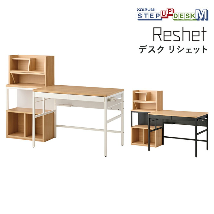 【楽天市場】【4/30までポイント10倍】コイズミ デスク MDF-155MOWH MDF-156MOBK Reshet リシェット 学習机 ...