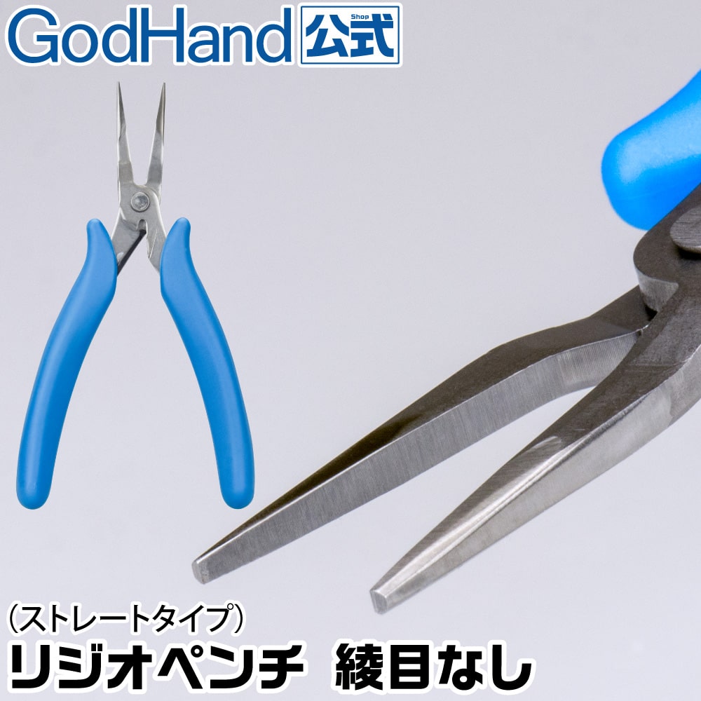【楽天市場】リジオペンチ綾目なし GH-LDP-140-F-X ゴッドハンド 溝なしペンチ ストレート：ゴッドハンド公式 楽天市場店