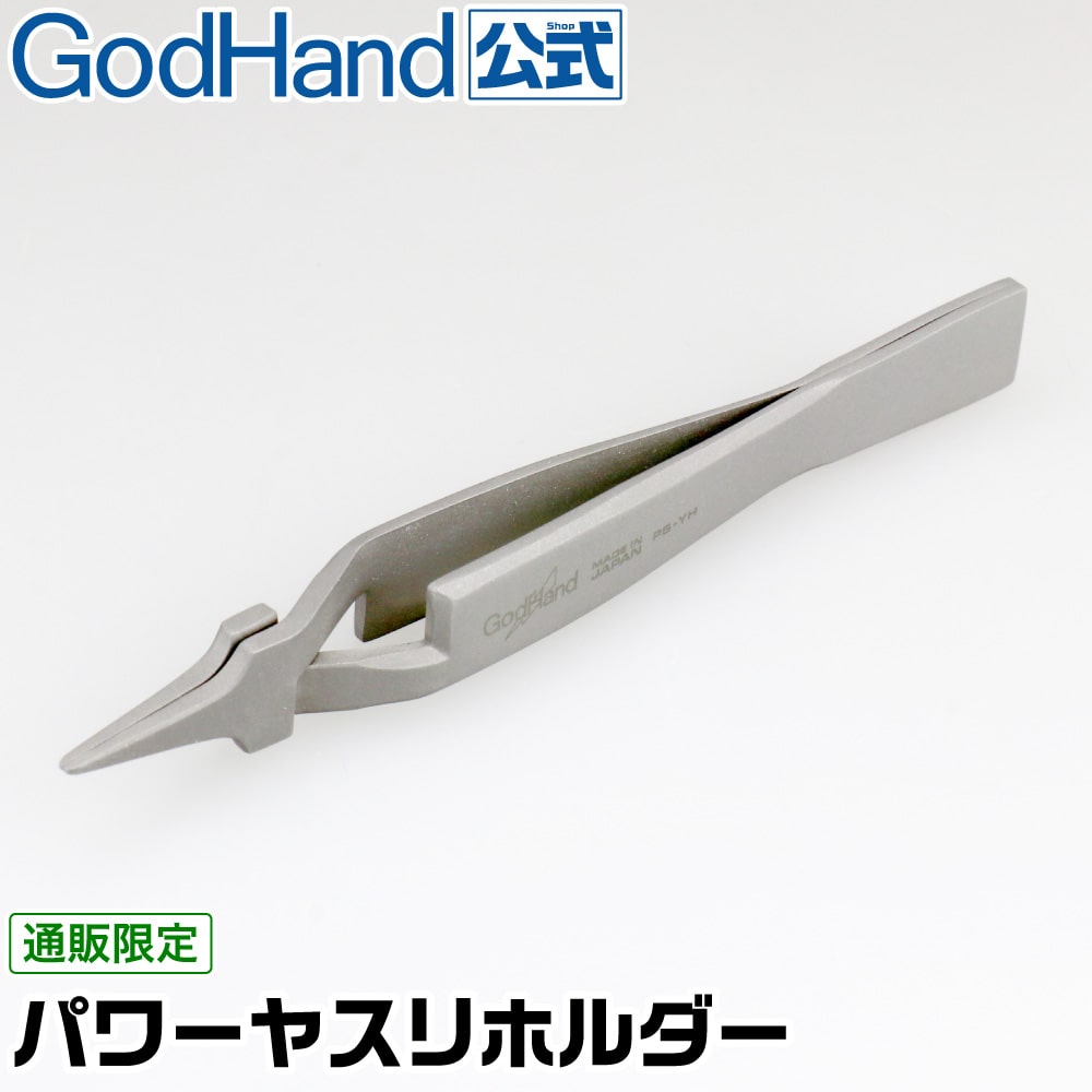 【楽天市場】パワーヤスリホルダー 直販限定 ゴッドハンド GH-PS-YH 紙やすりグリップ：ゴッドハンド公式 楽天市場店