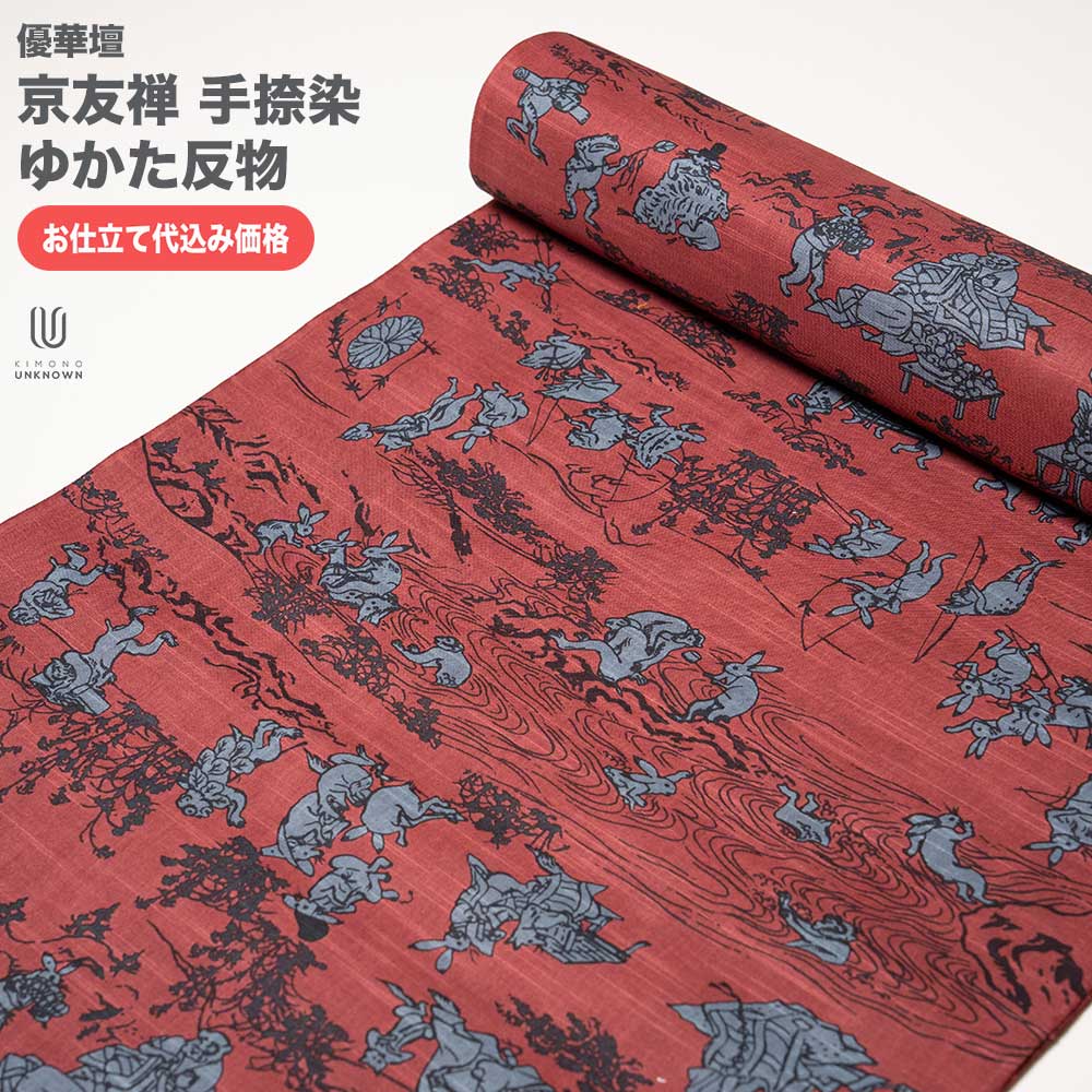 【楽天市場】加工代込み【生地代＋お仕立て代込み価格】浴衣反物 優華壇 京友禅手捺染ゆかた 浴衣 生地 反物 お仕立て 綿100％ 日本製 itomi：きもの市場あんのん