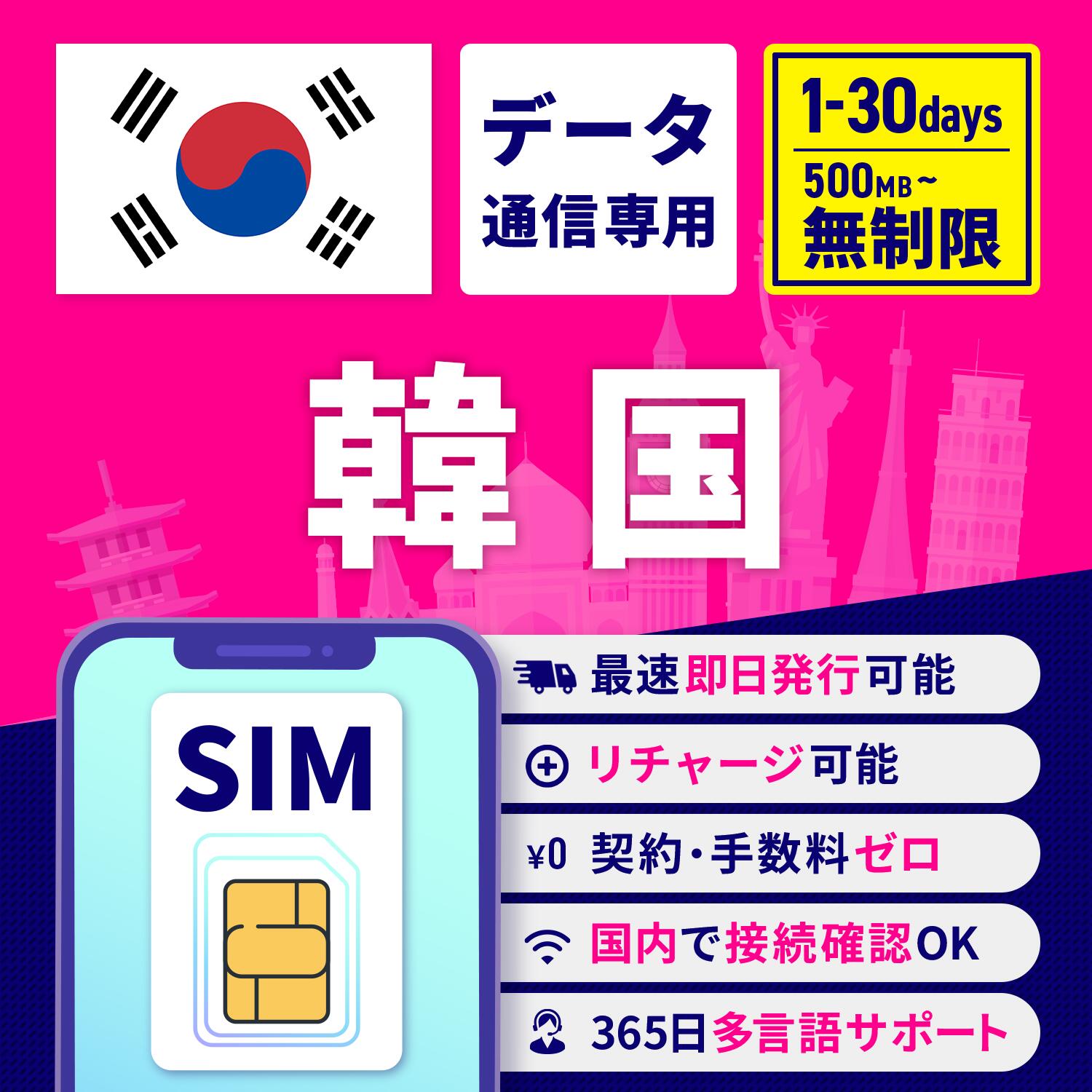 【楽天市場】SIMカード 韓国 韓国SIM 韓国用SIMカード 1日間 3日間 5日間 7日間 10日間 15日間 30日間 安心サポート ...