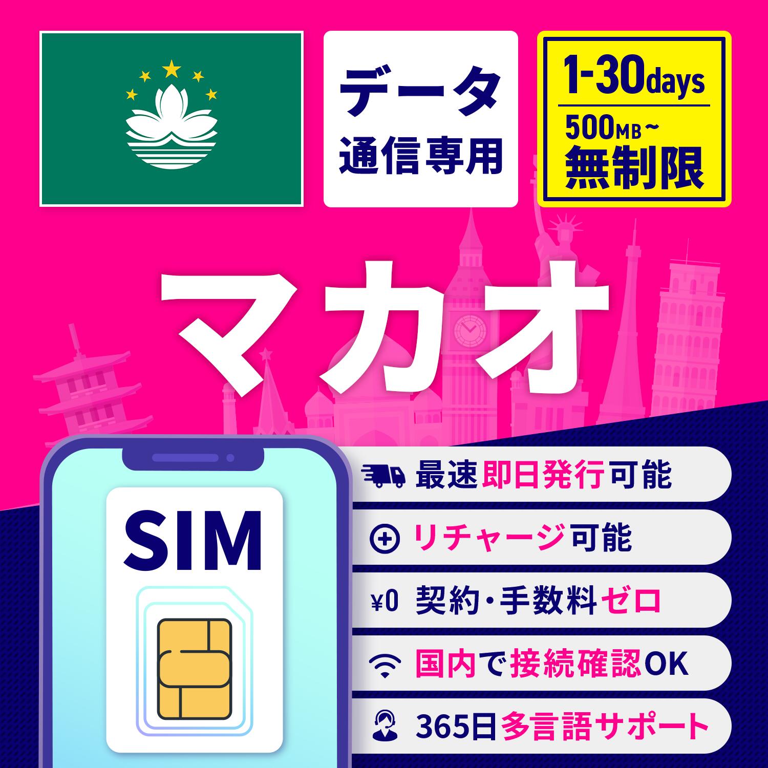 【楽天市場】SIMカード マカオ マカオSIM マカオ用SIMカード 1日間 3日間 5日間 7日間 10日間 15日間 30日間 安心サポート リチャージ可能 返金保証 テザリング 高速 ...