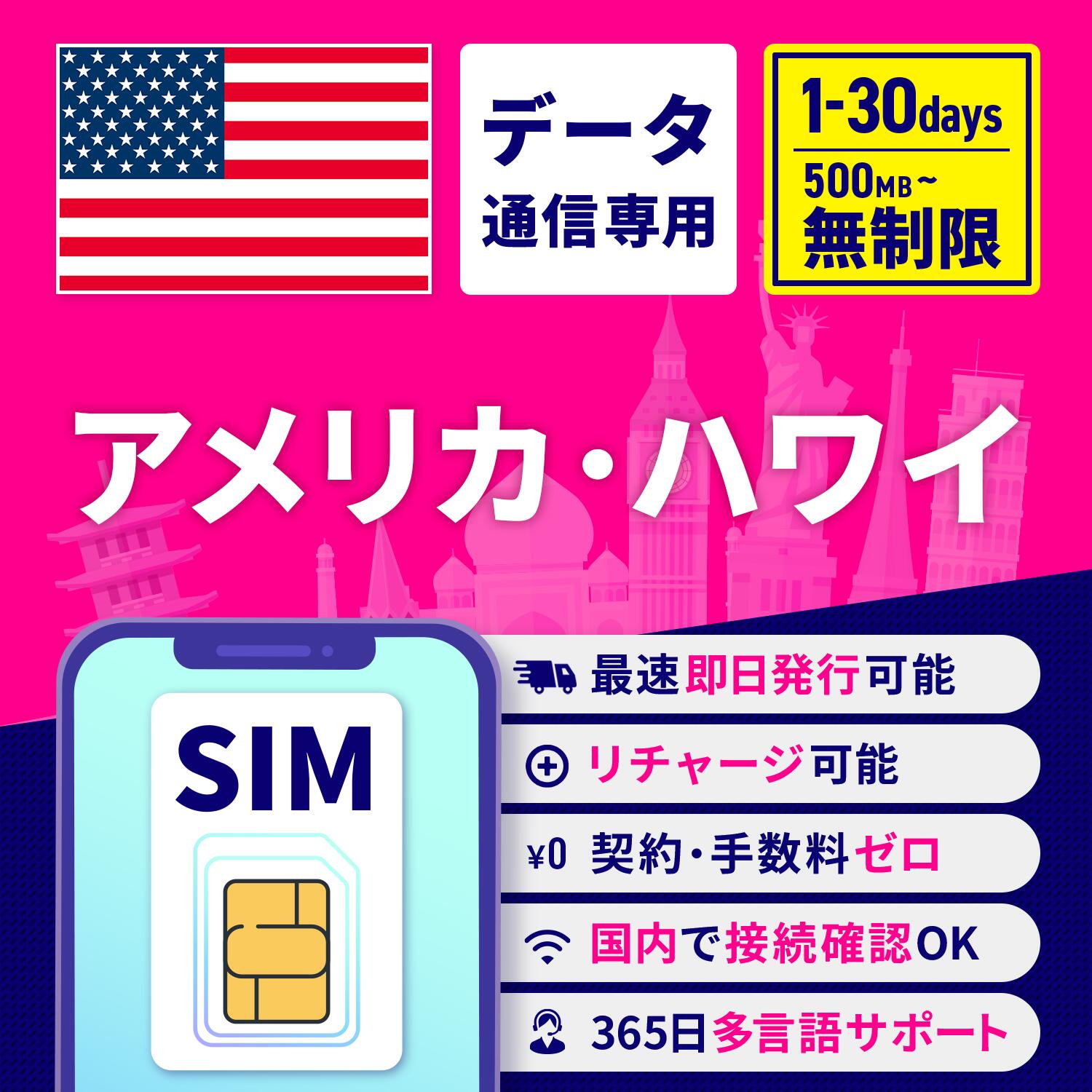 【楽天市場】SIMカード アメリカ ハワイ 無制限 1日間 3日間 5日間 7日間 10日間 15日間 30日間 安心サポート リチャージ可能 ...