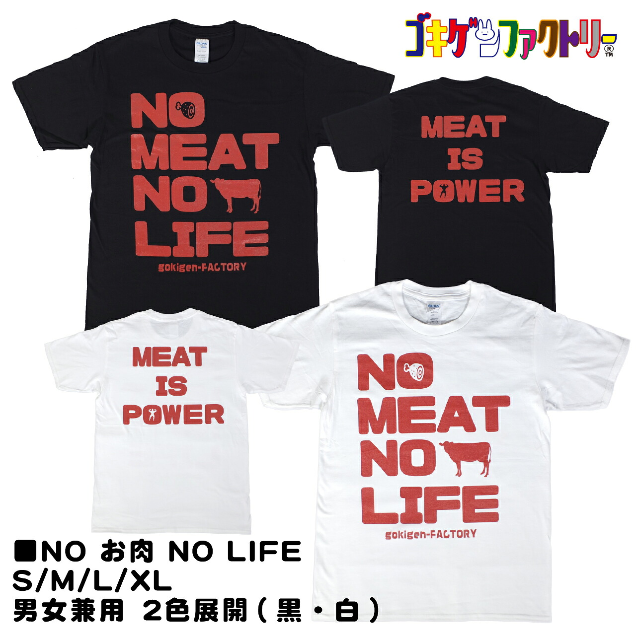 【楽天市場】NO お肉(MEAT) NO LIFE / MEAT IS POWER おもしろTシャツ 文字T 男女兼用 プレゼント ギフト ...