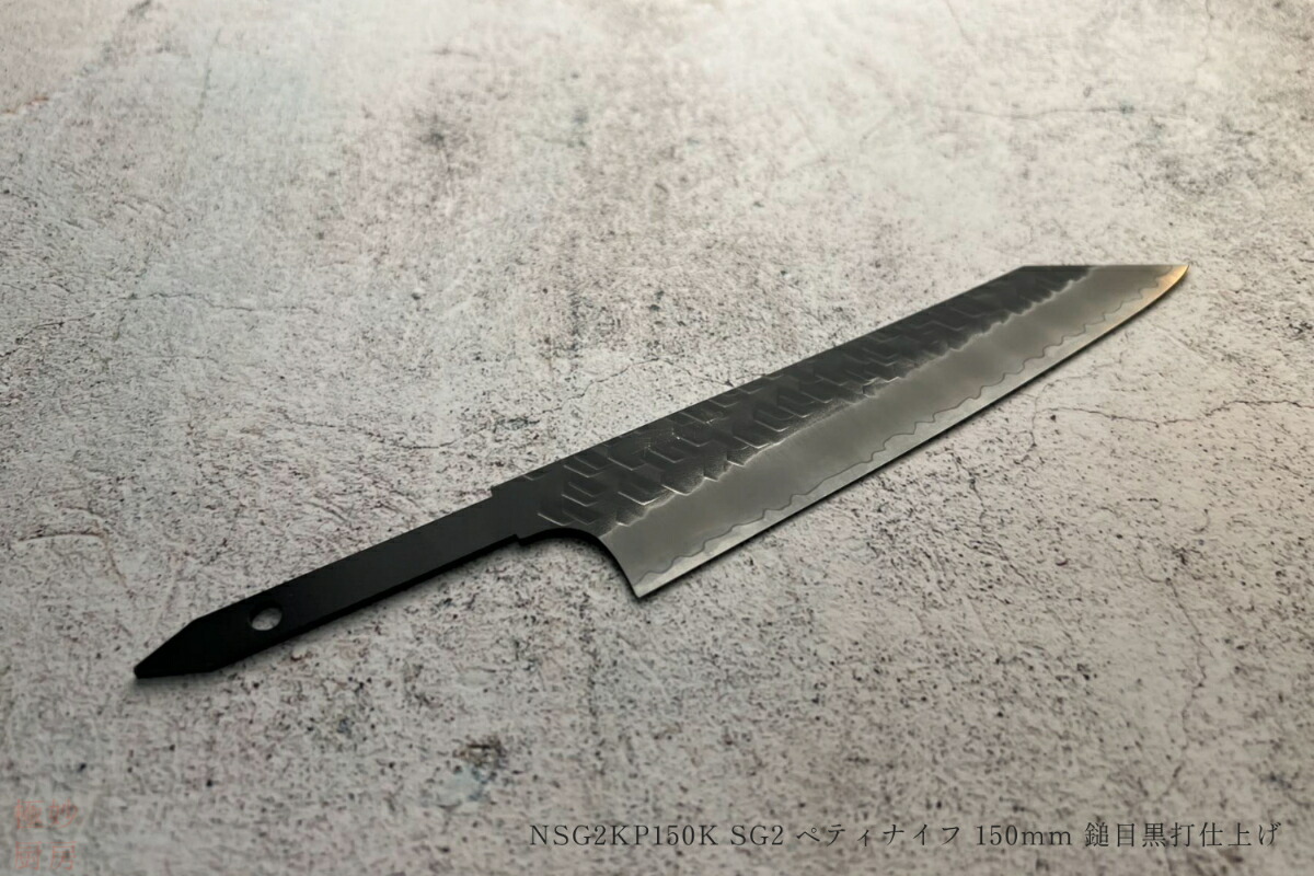 【楽天市場】送料無料 刀鍛冶 名門 青森 日本製 国産 二唐 刃物 鍛造所 SG2 SPG2 鎚目 切付 ペティ ナイフ 150mm 15cm ...