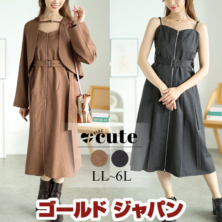 楽天市場】大きいサイズ レディース ジャケット ワンピース ツイード