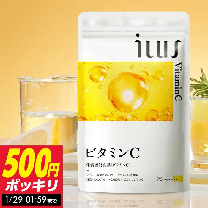 【楽天市場】リポソーム ビタミンC ビタミンC誘導体 ILUS ビタミンC 1ヶ月分 1000 mg サプリ サプリメント タイムリリース 美容サプリ 美容 健康 リポソームビタミンC 送料 ...