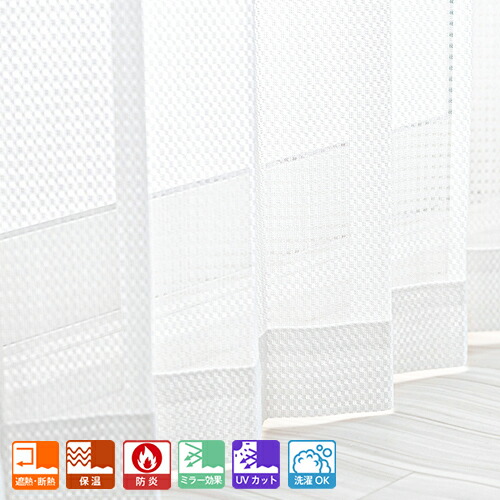 【楽天市場】オーダーカーテン 細かいチェック柄の防炎UVカットミラーレースカーテン「ビリオン」：オーダーカーテン aiika