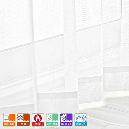 【楽天市場】オーダーカーテン 合わせやすい無地柄の防炎UVカットミラーレースカーテン「カラット」 洗濯 日本製 リビング レースカーテン 遮熱 ...