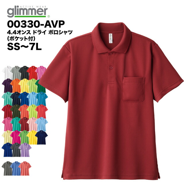 【楽天市場】4.4オンス ドライポロシャツ (ポケット付き) #00330-AVP glimmer SS S M L LL 3L 4L 5L 6L 7L：アコレイ