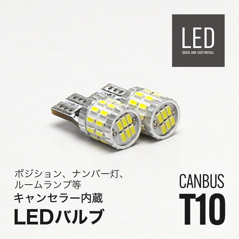 【楽天市場】スズキ アルトラパン HE21S HE22S HE33S T10 高輝度 LED ポジションランプ ナンバー灯 ルームランプ LED T10バルブ CANBUS キャンセラー内蔵 ...