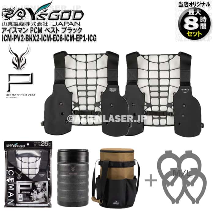 【楽天市場】最大8時間セット アイスジー（未洗浄サイズ色ランダム）4個付 ICM-PV2-BK アイスマン PCM ベスト ICEMAN PCM VEST ブラック + ICM-EC6 保冷缶 ...