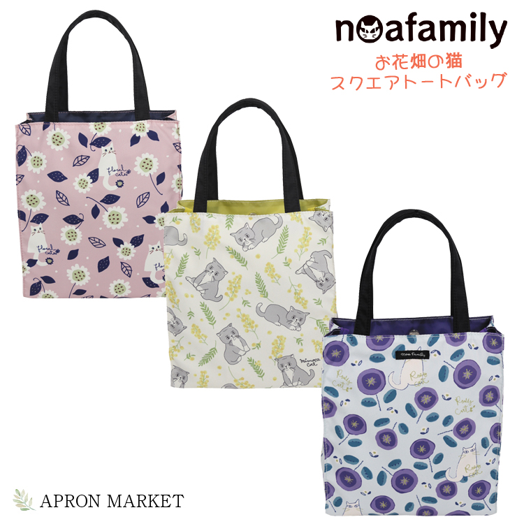 【楽天市場】noa family スクエアトートバッグ ノアファミリー 猫グッズ 猫雑貨 新生活 母の日 プレゼント ギフト：エプロンマーケット