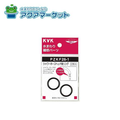 【楽天市場】KVK PZKF26-1 シャワーホースヘッド側Oリング：アクアマーケット