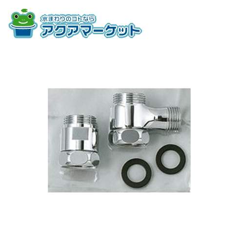【楽天市場】KVK Z608 混合栓分岐ソケット 送料無料：アクアマーケット