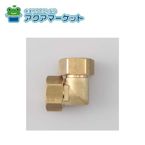 【楽天市場】KVK ZS507 黄銅製めっきなし両ナットエルボ(短) 送料無料：アクアマーケット