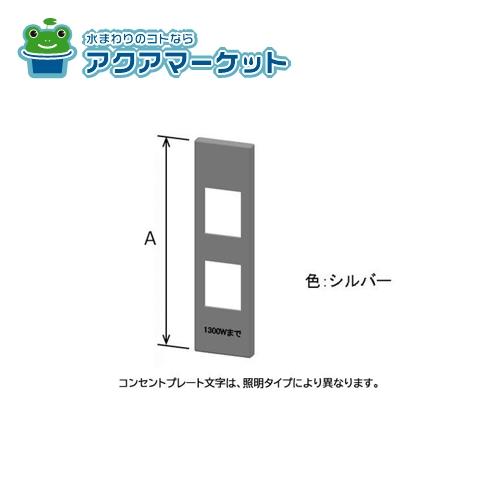 【楽天市場】LIXIL・INAX コンセントプレート 洗面化粧室部品 [BM-SWC1*P]：アクアマーケット