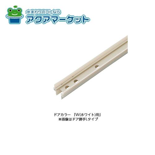 【楽天市場】LIXIL・INAX 下桟アタッチメントセット 浴室ドア部品[DO-ZDE*417][DO-ZDE417][DO-ZDE*416 ...