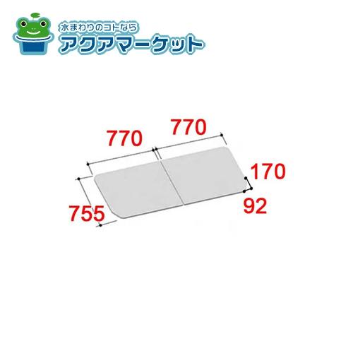 【楽天市場】LIXIL・INAX 風呂ふた 組フタ 浴室部品 [YFK-1576B(4)-D2] [YFK-1576B(4)-D2/K] brdp：アクアマーケット