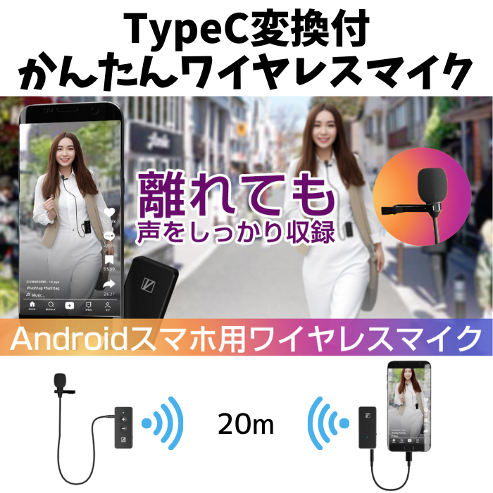 【楽天市場】エアリア ワイマクC アンドロイドスマホ用 android ワイヤレスマイク SD-WMIC-TC WIMIC( ワイマク ...