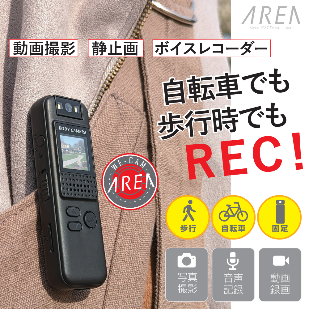 【楽天市場】メーカー直販店 エアリア ボディカメラ WE-CAM ウィーカム ウェアラブルカメラ 解像度1920 x 1080(1080FHD ...