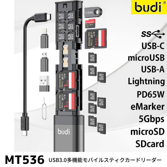 【楽天市場】budi 多機能モバイルスティックカードリーダー MT536 モバイル周辺機能を凝縮 多機能モバイルスティック USB-A ...