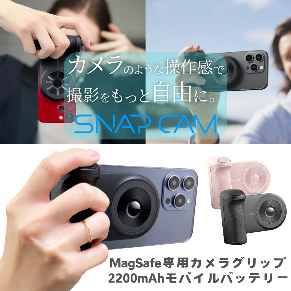 【楽天市場】VEGER SnapCam スナップカム カメラグリップ MagSafe専用 自撮り スマホ カメラシャッター バッテリー内蔵 ...
