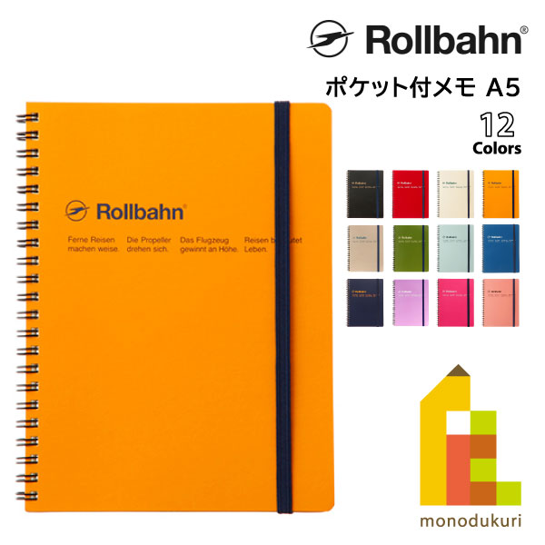 【楽天市場】Rollbahn(ロルバーン) ポケット付メモA5 ブラック /レッド /クリーム /イエロー /グレージュ /オリーブ /ライトブルー /ブルー /ダークブルー /ライトパープル ...