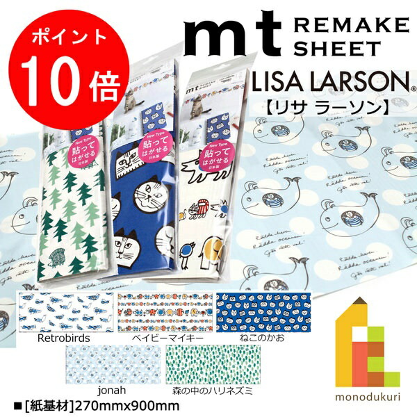 【楽天市場】【お買い物マラソン限定！エントリーで全品ポイント10倍】【ネコポス可】カモ井加工紙 mt リメイクシート New 【Lisa ...