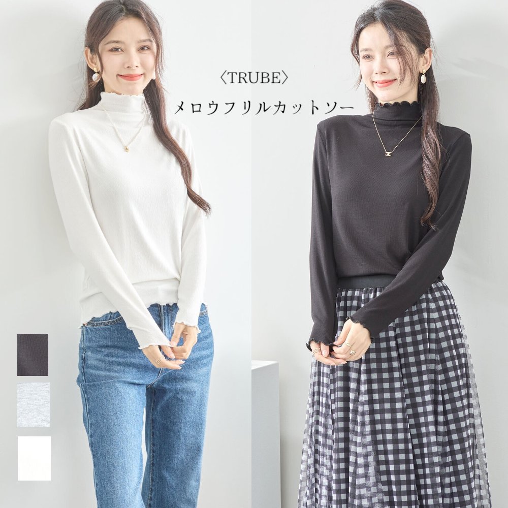 【楽天市場】再入荷 大人気！メロウフリルカットソー フリルネック メロウハイネック フリルカットソー メロウ ネコポス発送可 カットソー ...