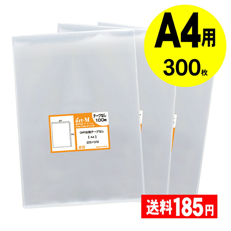 【楽天市場】【 国産 OPP袋 】 テープなし A4 【 A4用紙 / DM用 】 透明OPP袋 【 300枚 】 30ミクロン厚（標準） 225 x 310 mm 【 透明封筒 】 OPP ...